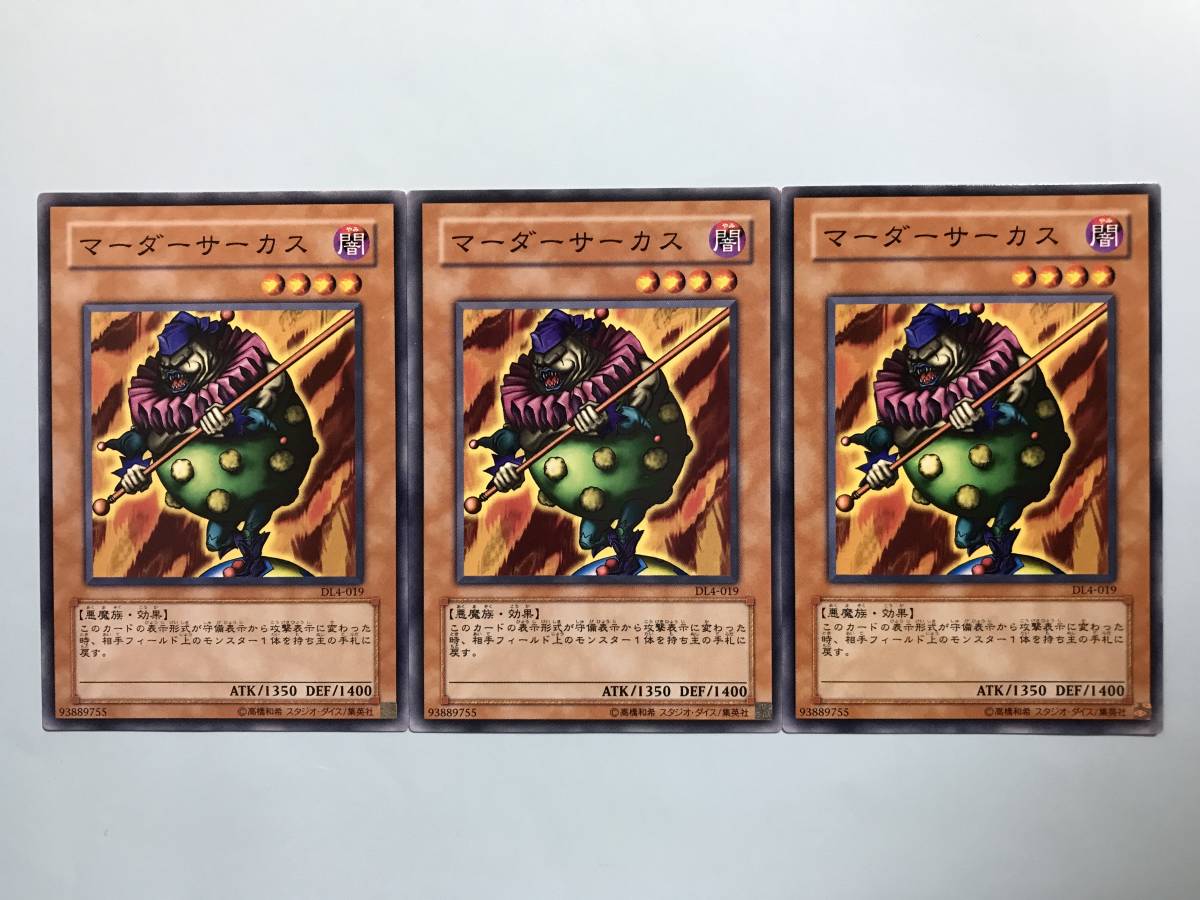 Yahoo!オークション - マーダーサーカス DL4 ノーマル 遊戯王 3枚セッ...
