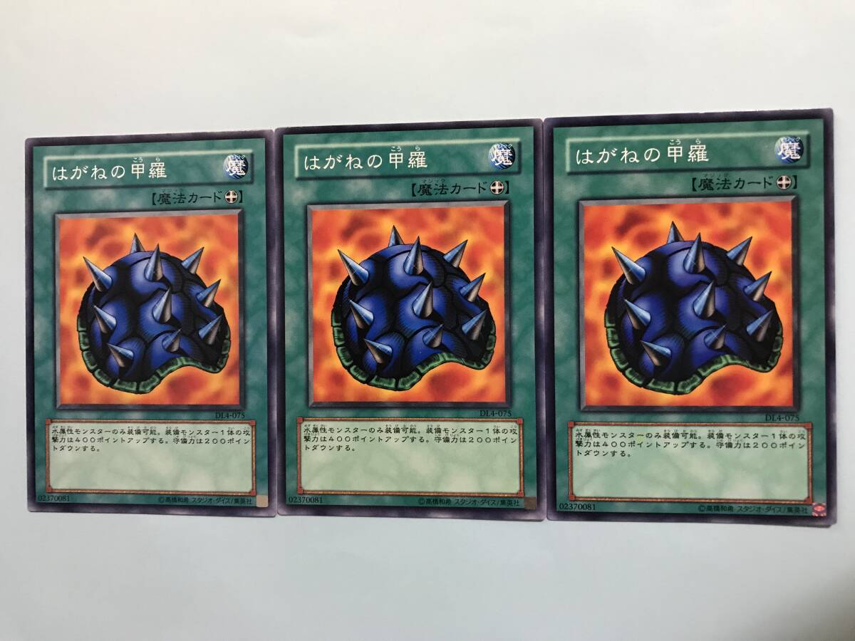 Yahoo!オークション - はがねの甲羅 DL4 ノーマル 遊戯王 3枚セット