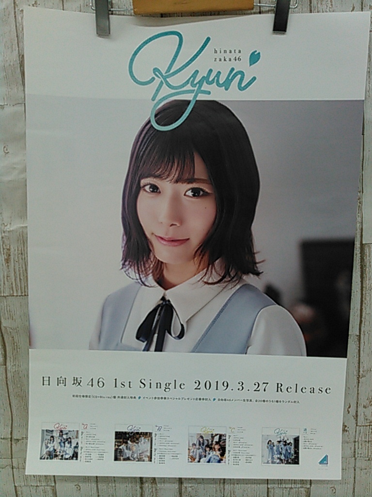 Yahoo!オークション - Hd9208-115 【80】日向坂46 キュン 東村芽依 全...