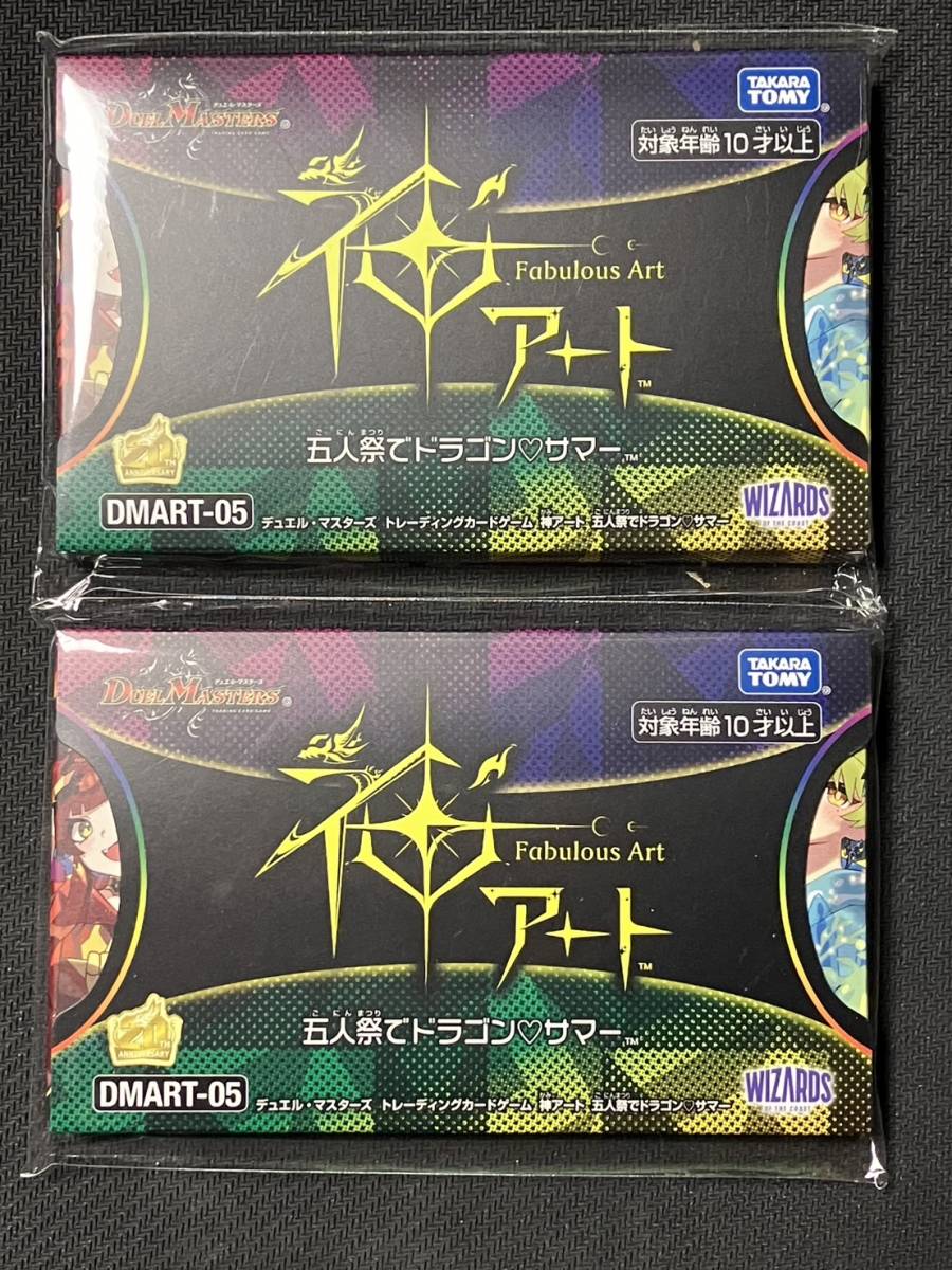 Yahoo!オークション - 【新品・未開封】 DMART-05 デュエルマスターズ ...