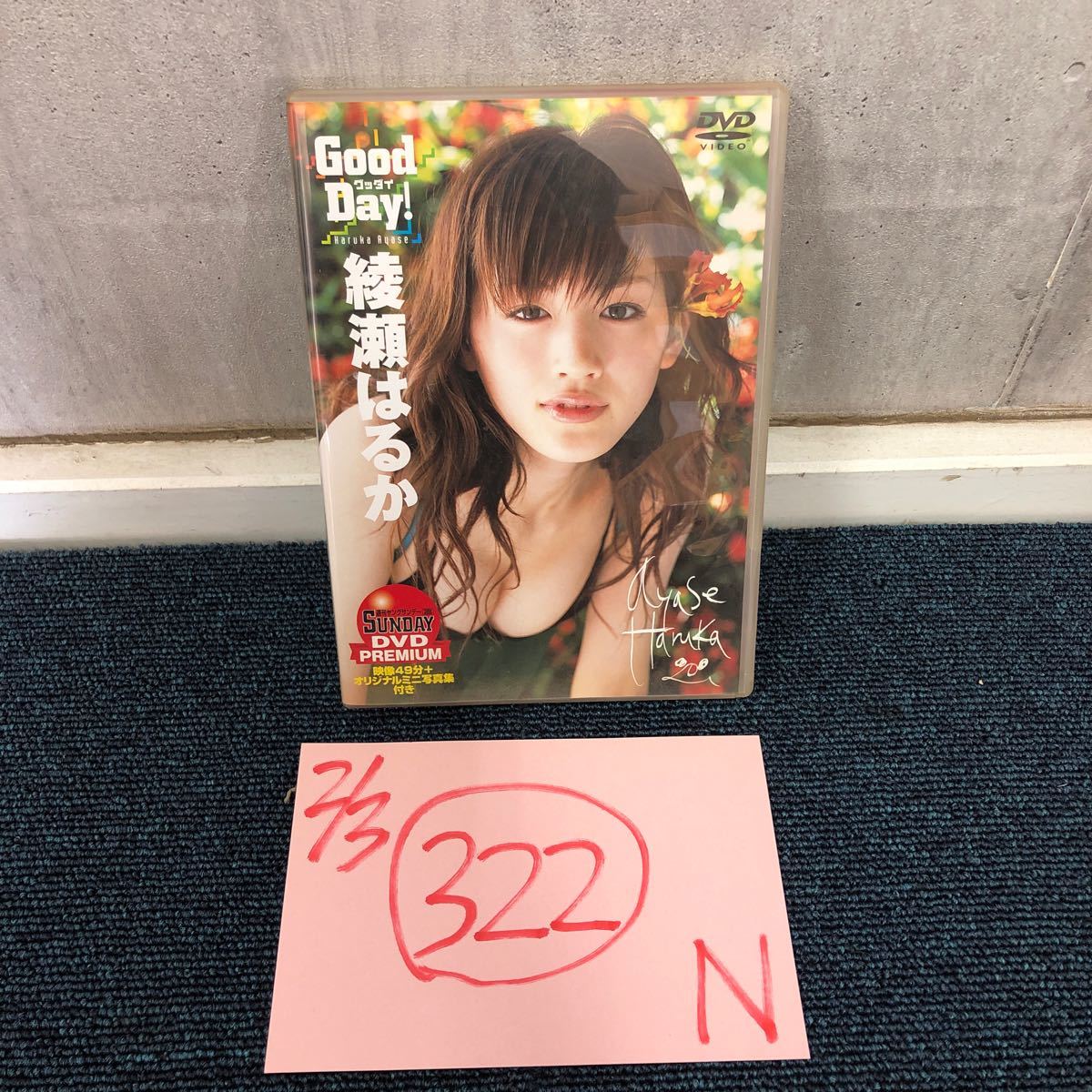 Yahoo!オークション - 【に.ec】綾瀬はるか DVD「Good Day YOUNG SUNDA...