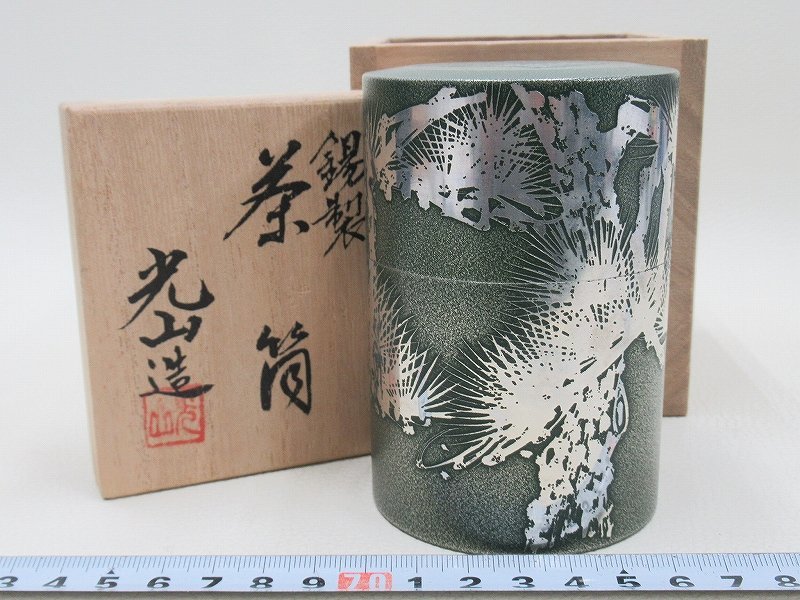 Yahoo!オークション - D653 中村光山 錫光 緑彩 松文 錫 茶筒 茶器 茶...