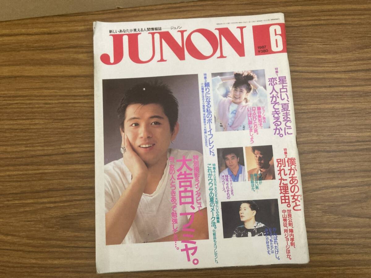 Yahoo!オークション - 1987年 6月号 ジュノン JUNON 藤谷美和子 フミヤ...