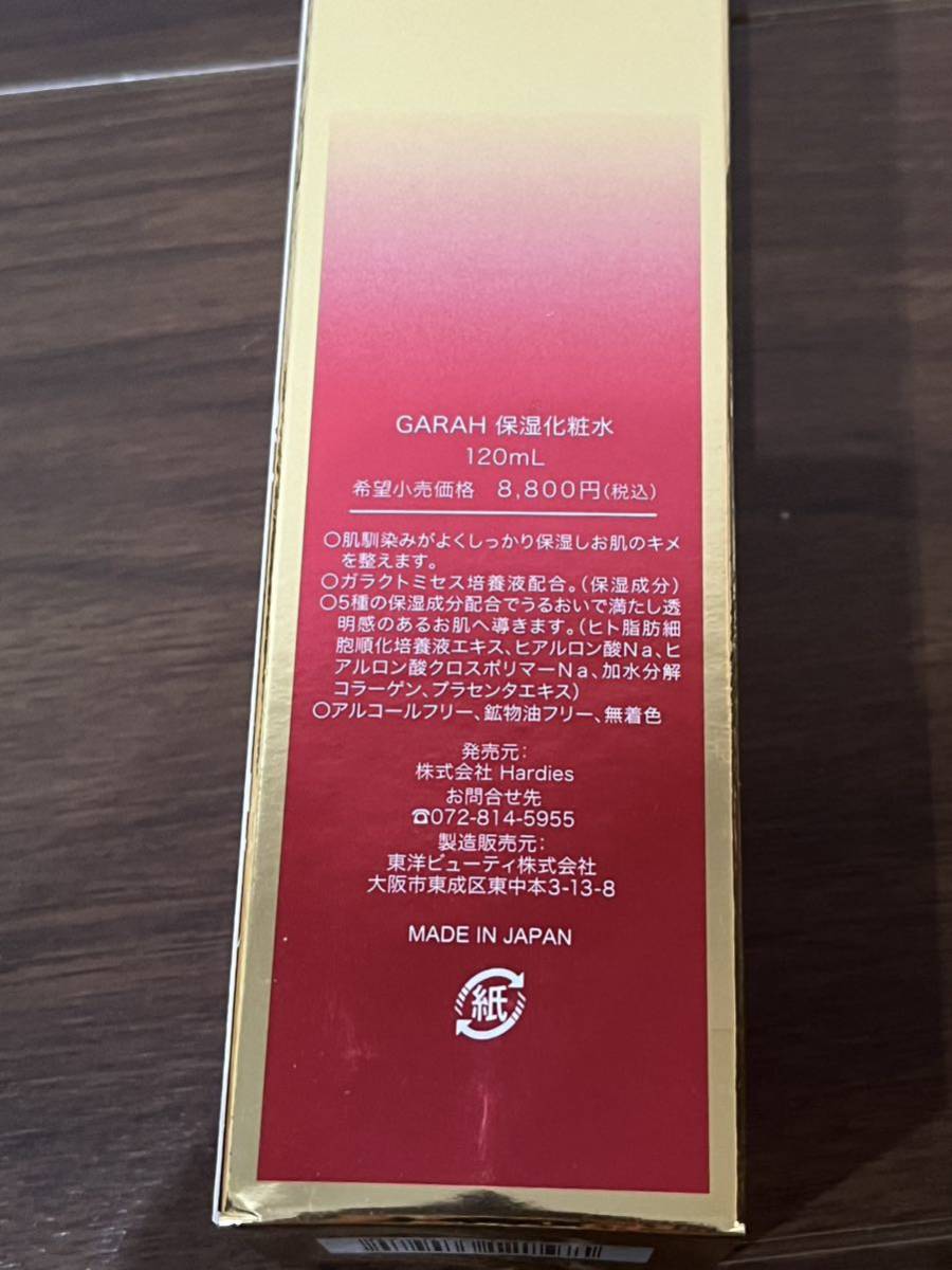 Yahoo!オークション - GARAH 保湿化粧水 10本セット 新品未使用品