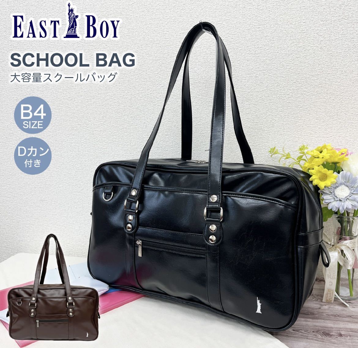 Yahoo!オークション - EASTBOY スクールバッグ(合皮)