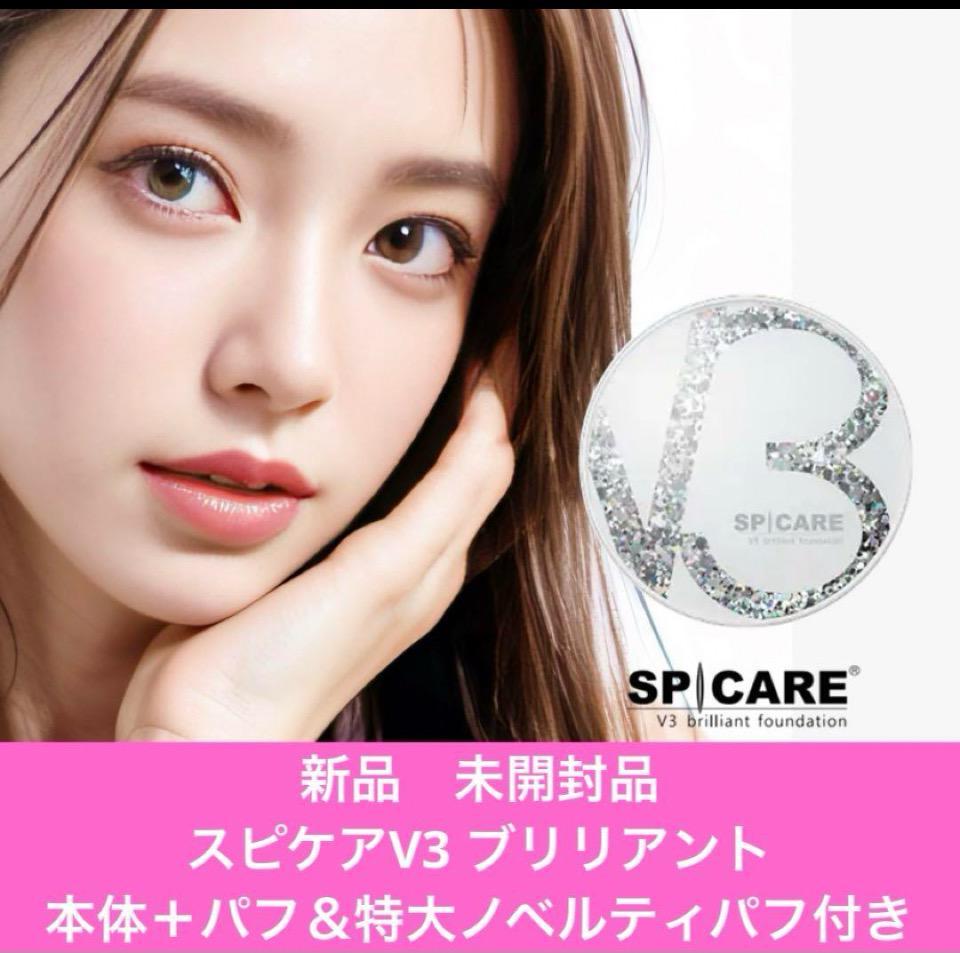 本体 ＋パフ＋特大パフ スピケア V3 ブリリアントファンデーション ノベルティ付 正規品 QR付き(ファンデーション)｜売買されたオークション情報、yahooの商品情報をアーカイブ公開 ...