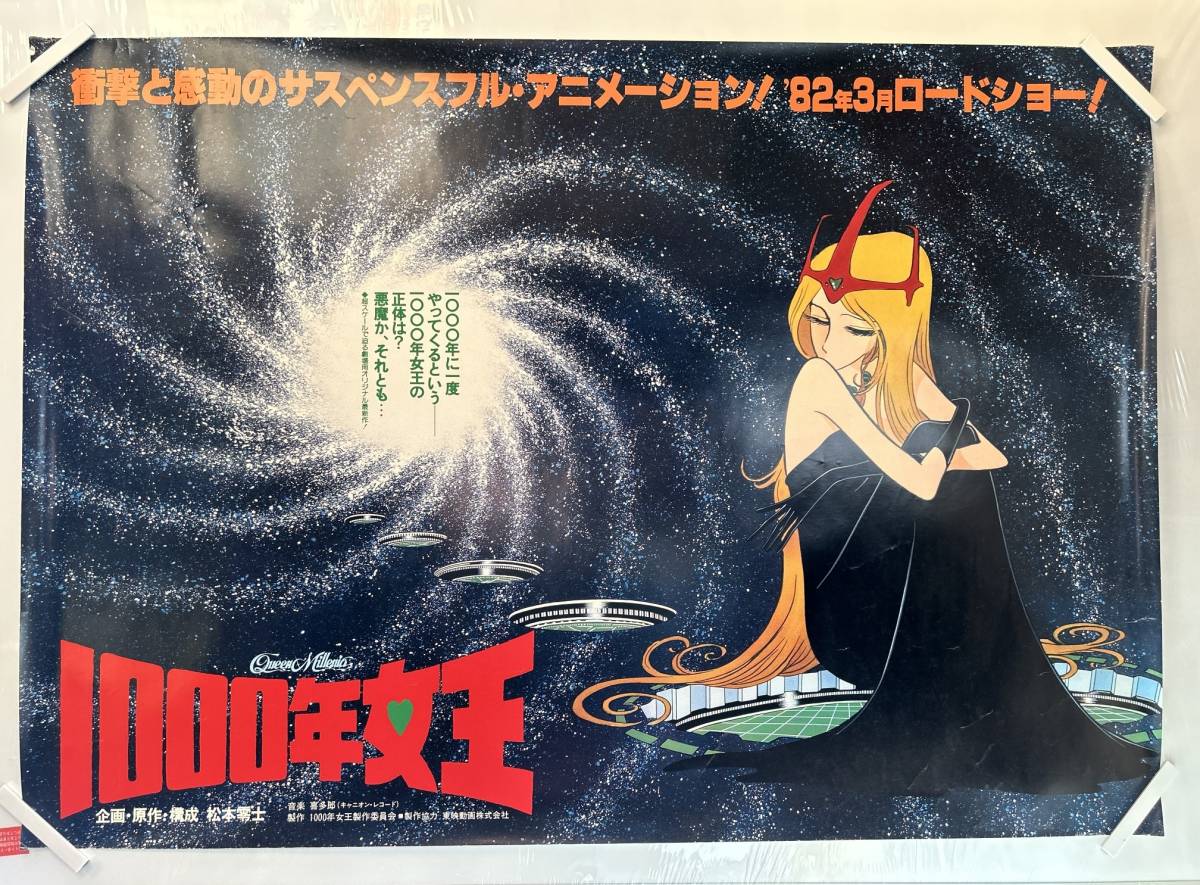 Yahoo!オークション - 【402ポスター】1000年女王 松本零士 B1判