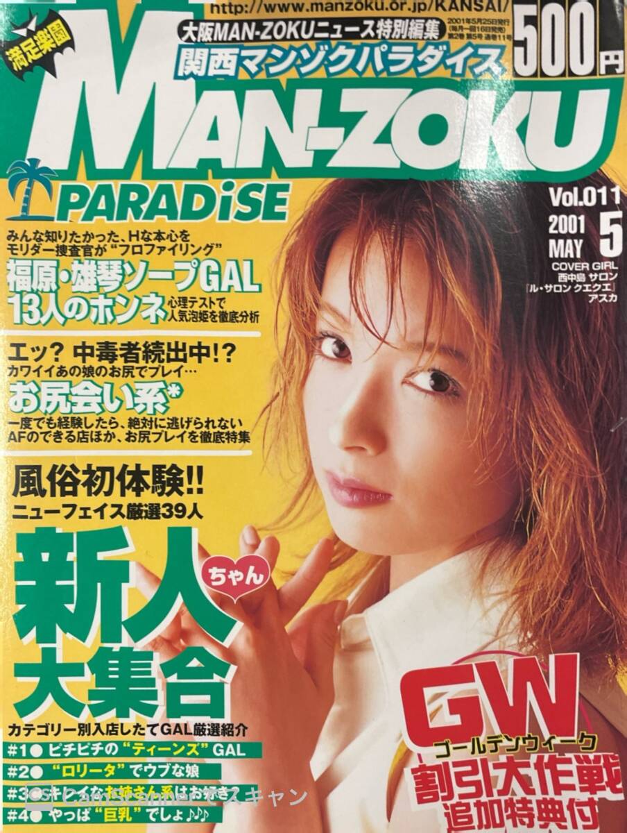 【樂淘letao】日本代購代標第一品牌－【402雑誌】MAN-ZOKU 関西マンゾクパラダイス vol.11 5月号 2001.5 CLUBRUBY クラブルビー C嬢 見開きカラー広告(目 ...