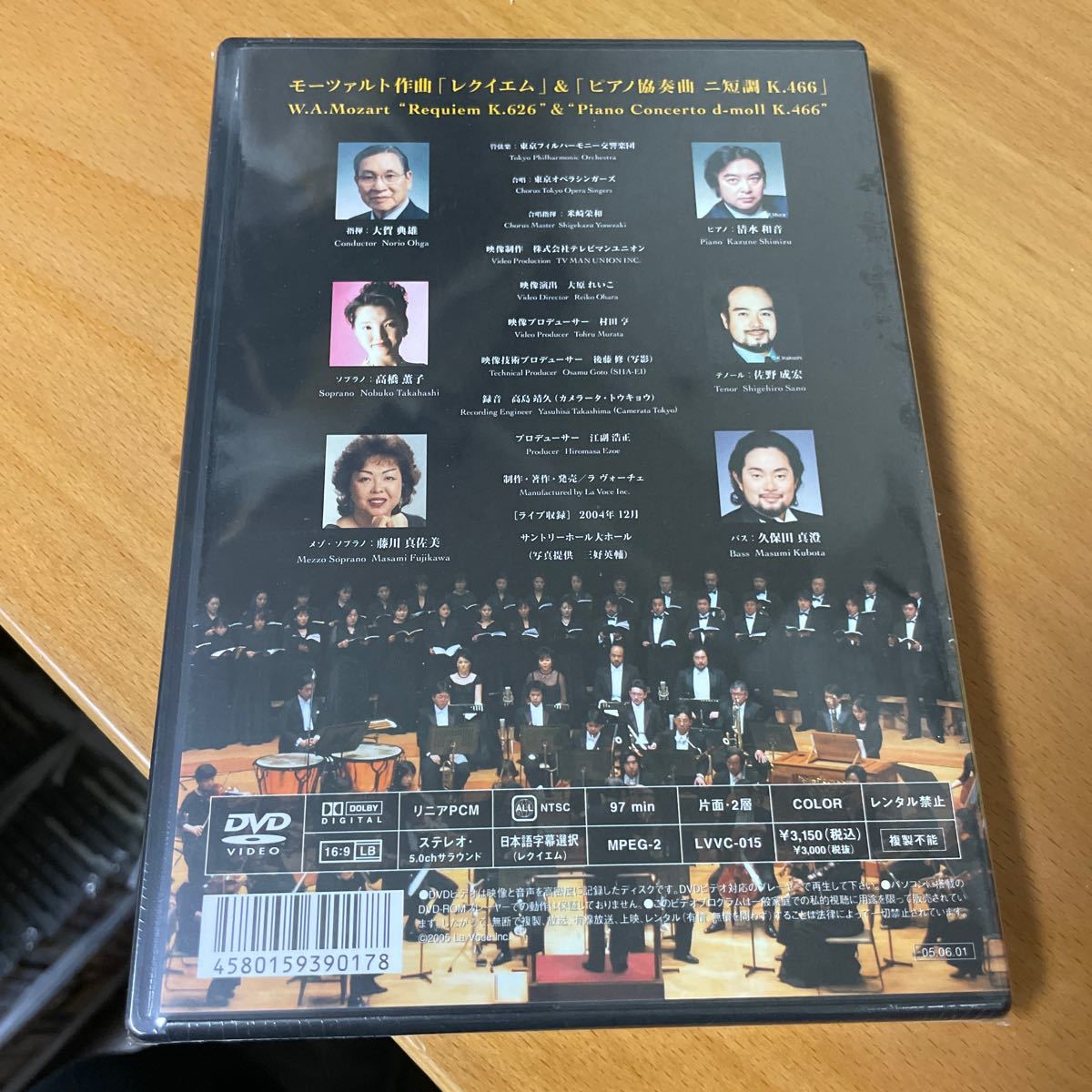 Yahoo!オークション - DVD)未開封 モーツァルト レクイエム 大賀典雄 ...