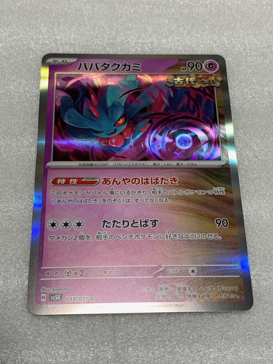 Yahoo!オークション - ポケモンカード ハバタクカミ R 033/071 sv5k ワ...