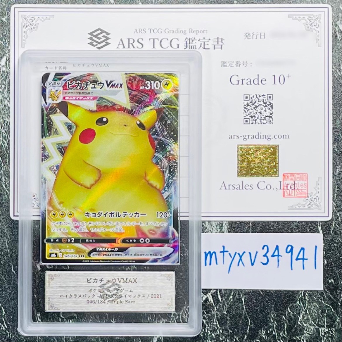 Yahoo!オークション - 【ARS鑑定 10+】ピカチュウVMAX RRR 046/184 ポ...