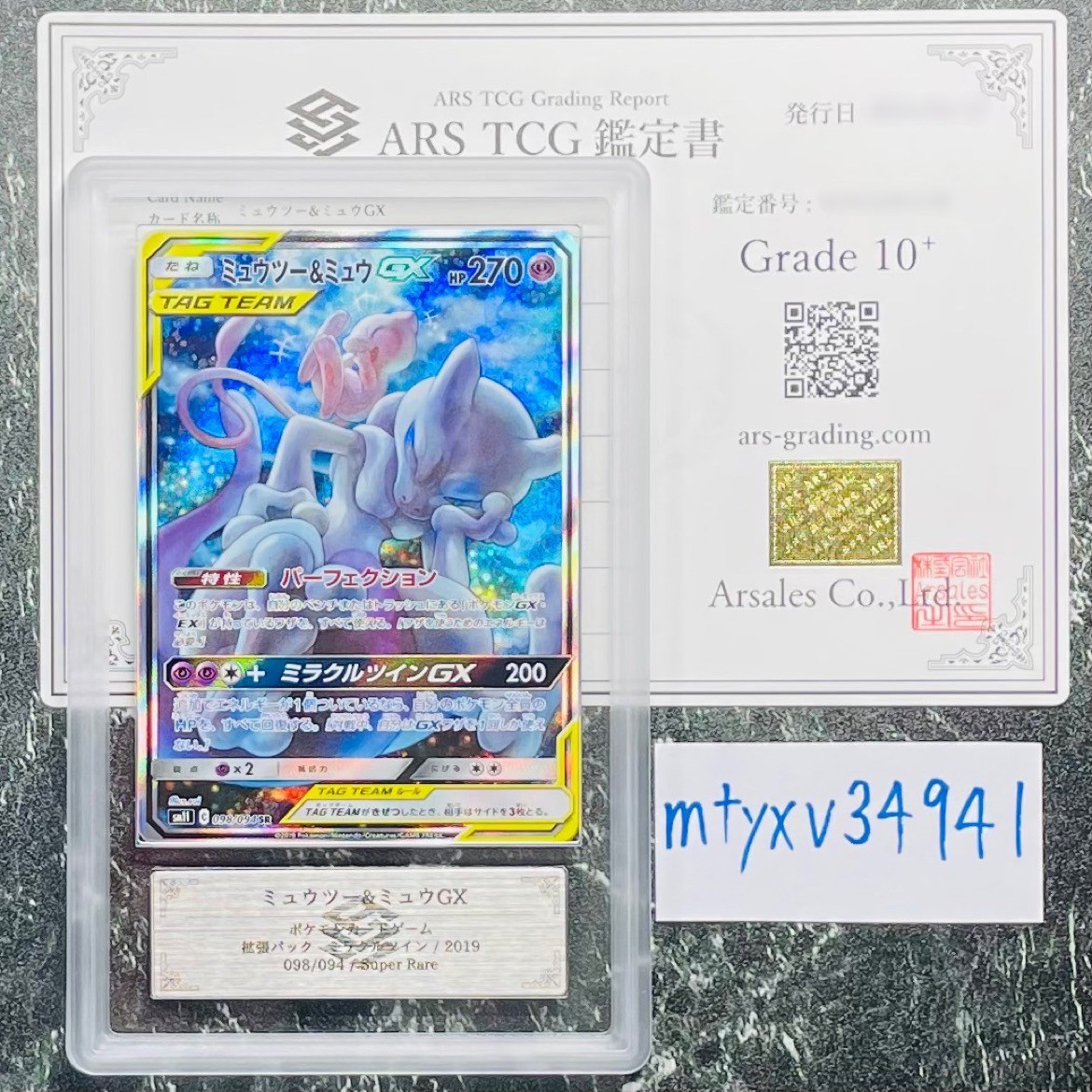 Yahoo!オークション - 【ARS鑑定 10+】ミュウツー＆ミュウGX SR 098/09...