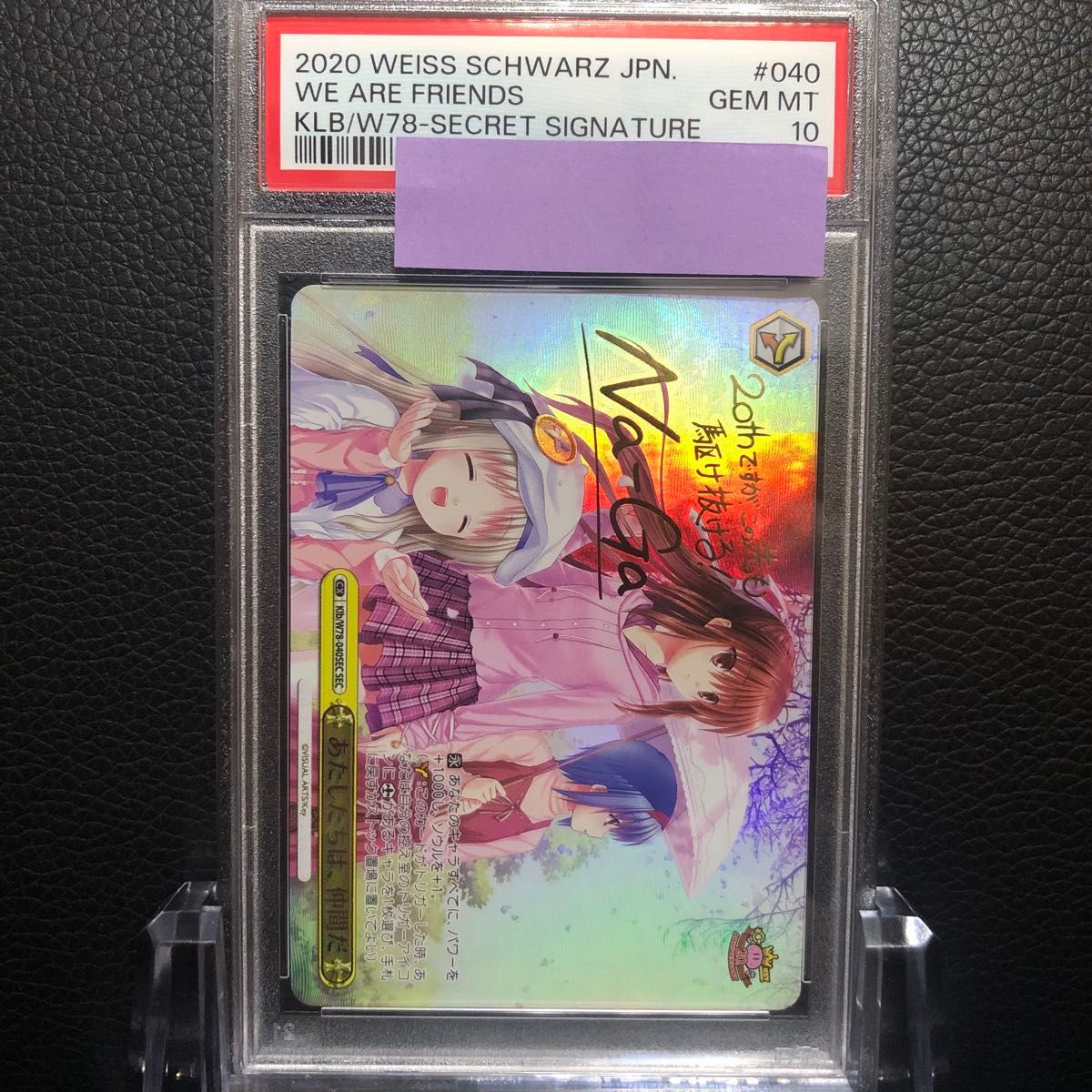 ヴァイスシュヴァルツ/ PSA10 あたしたちは、仲間だ SEC ヴァイスシュヴァルツ/ PSA10 あたしたちは、仲間だ SEC