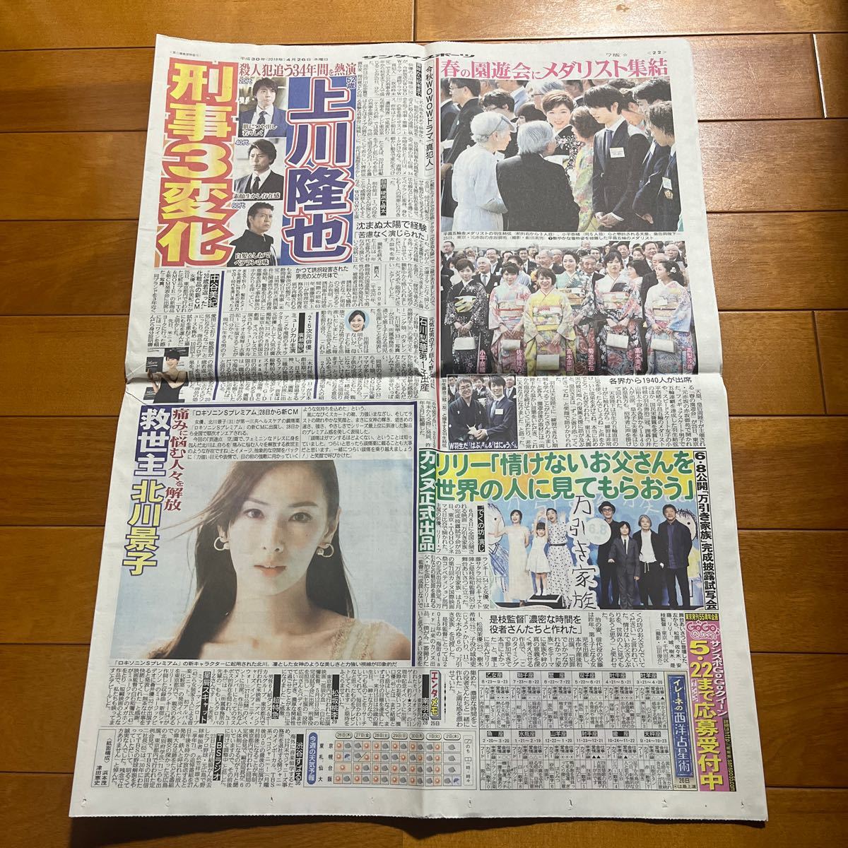 Yahooオークション 新聞 羽生結弦 北川景子 中谷美紀 上川隆也 石