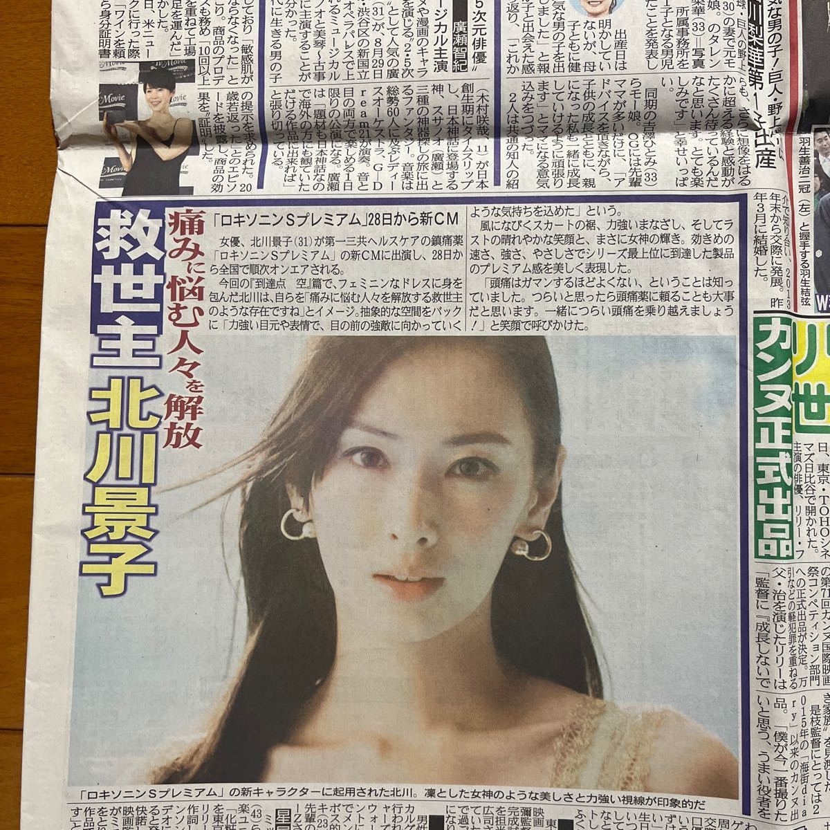 Yahooオークション 新聞 羽生結弦 北川景子 中谷美紀 上川隆也 石