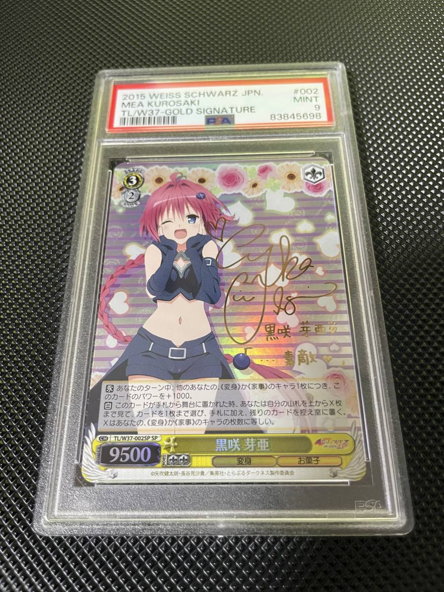 Yahoo!オークション - ヴァイスシュヴァルツ 黒咲 芽亜 サイン SP PSA9