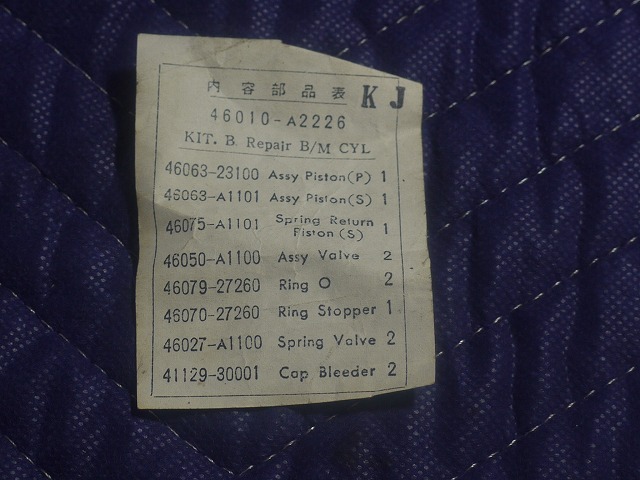 A7670 MIYAKO ブレーキマスターインナーキット 510ブルーバード SSS 3/4 TK-A2226 46010-A2226 タンデム マスターキット(日産用)｜売買された ...