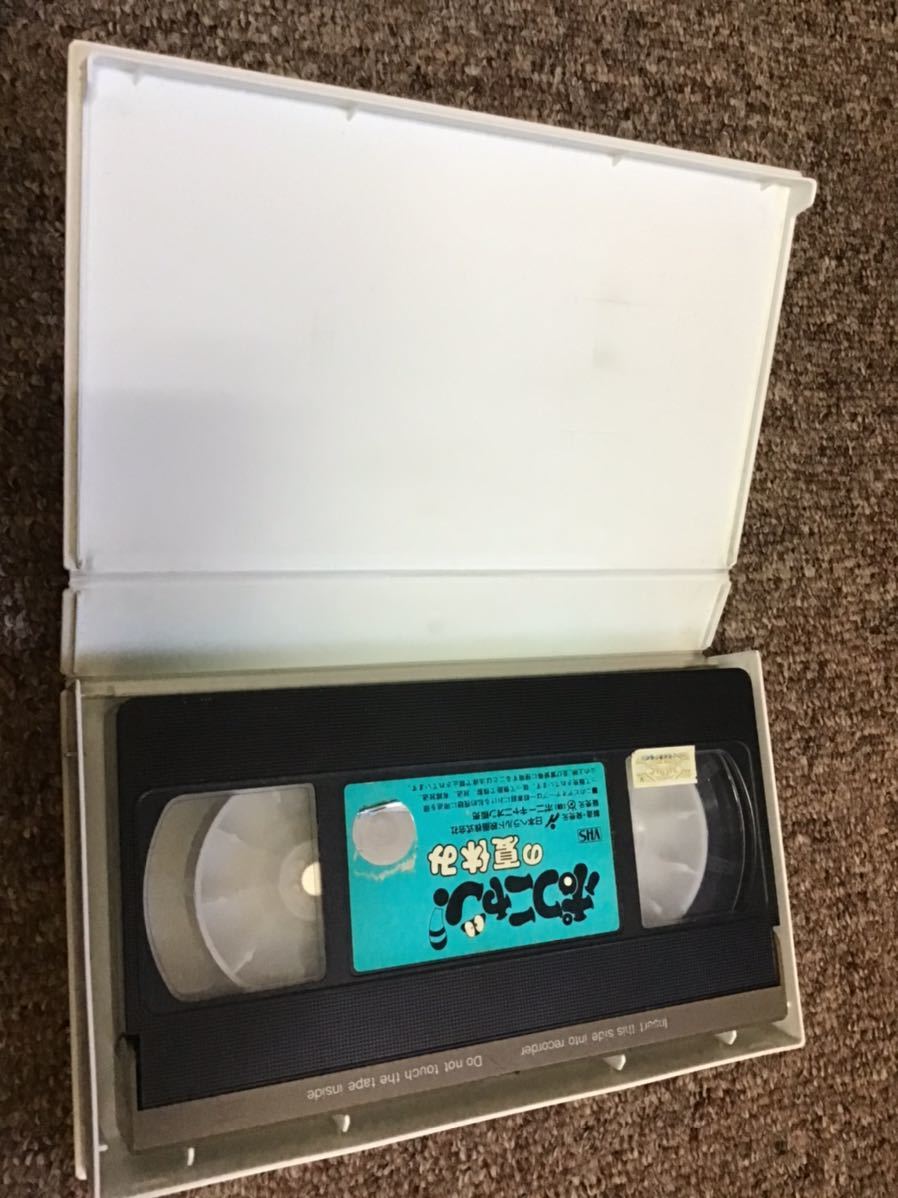 ポコニャン の夏休み VHS(た行)｜売買されたオークション情報、yahooの商品情報をアーカイブ公開 - オークファン（aucfan.com）