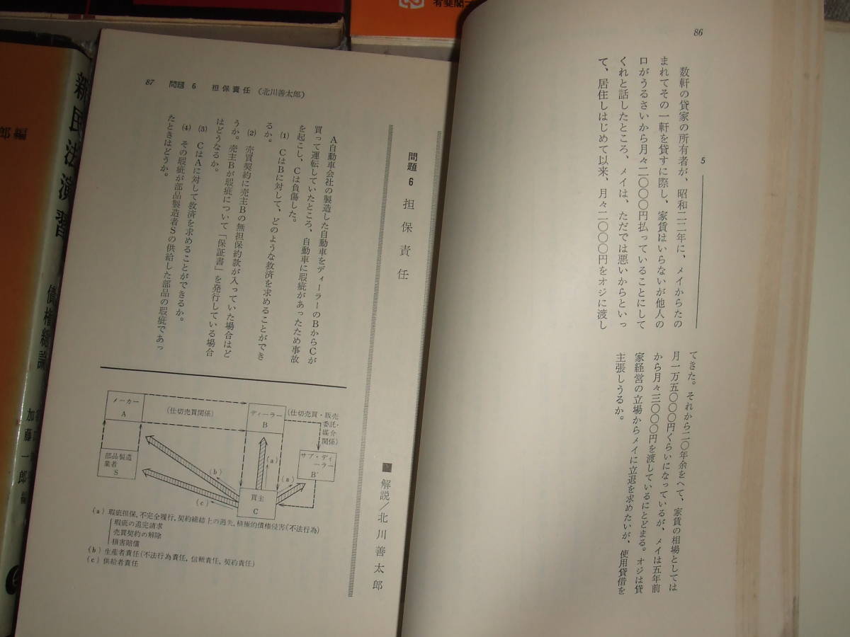 Yahoo!オークション - 有斐閣 「新 民法演習」1～5全揃い 中古品