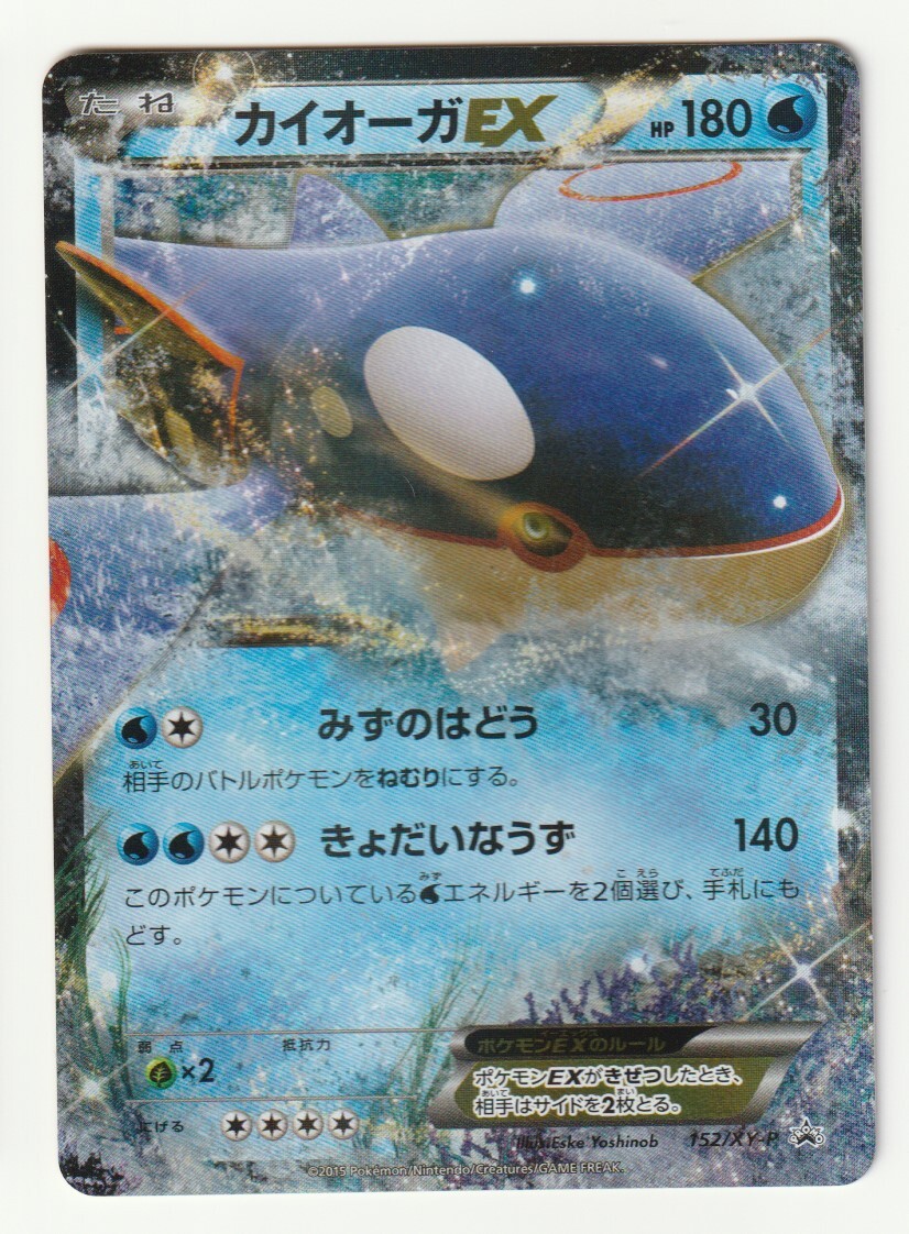 Yahoo!オークション - XYプロモ「カイオーガEX」(152/XY-P)セブンイレ...