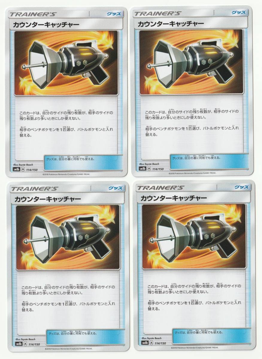 Yahoo!オークション - SM「カウンターキャッチャー」(SM8b 114/150)4枚...