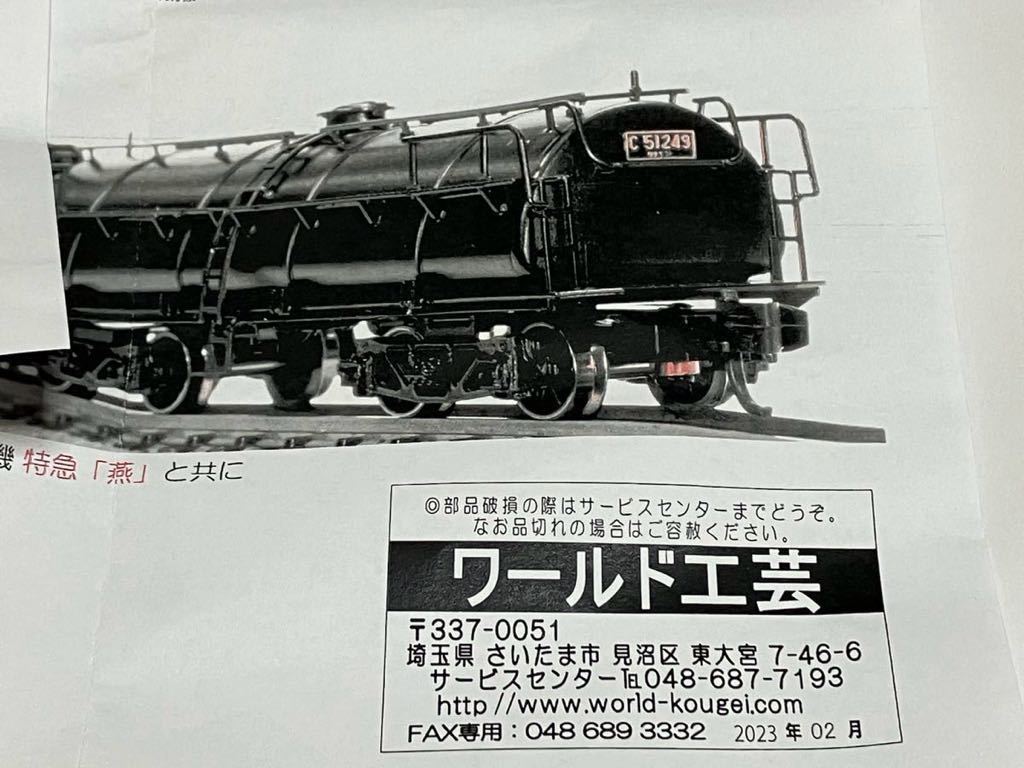 Yahoo!オークション - ワールド工芸 Nゲージ 国鉄 C51 247/249号機 III...