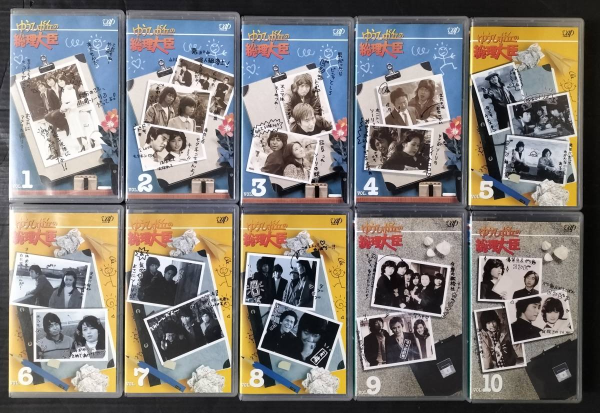 Yahoo オークション ゆうひが丘の総理大臣 Vhs 全20本セット 中村雅