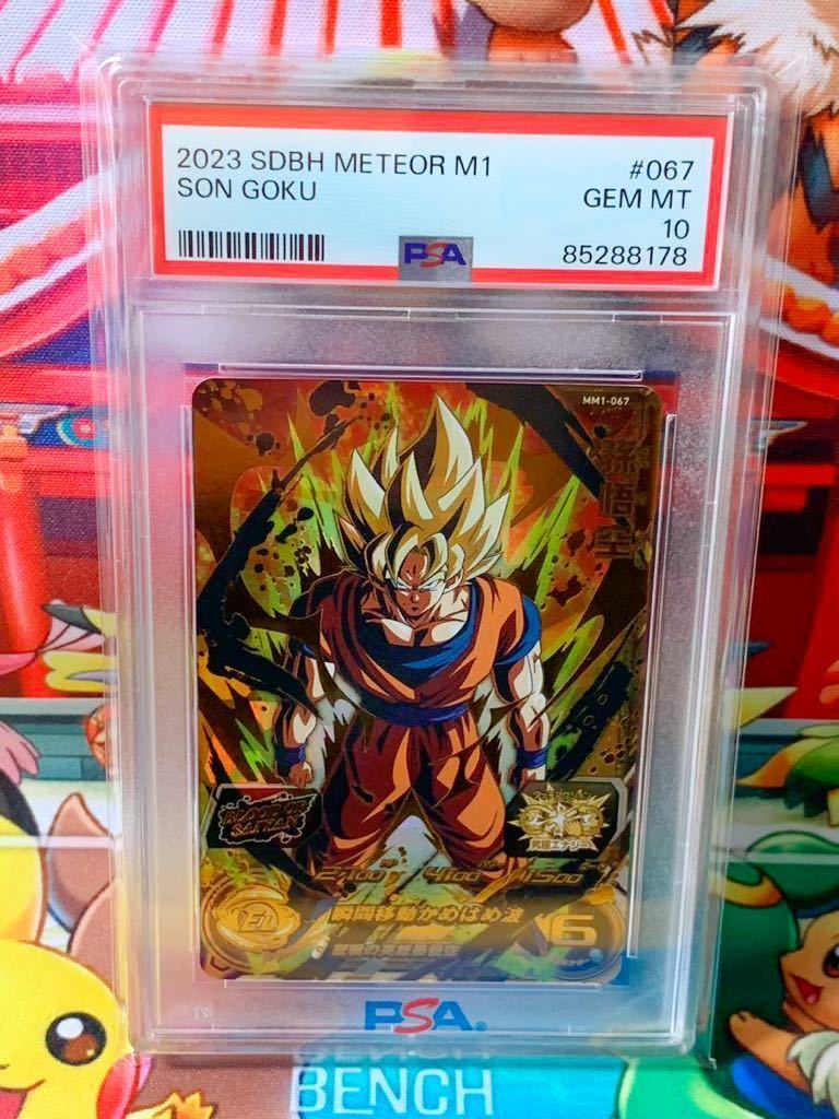 日本代購代標第一品牌【樂淘letao】－★PSA10★孫悟空 MM1-067 超サイヤ人 ドラゴンボールヒーローズ2023 GEM MT 最高評価