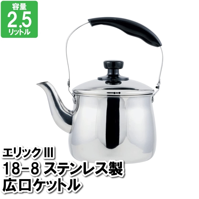 Yahoo!オークション - やかん ステンレス IH 2.5L ケトル 蓋付 オール...