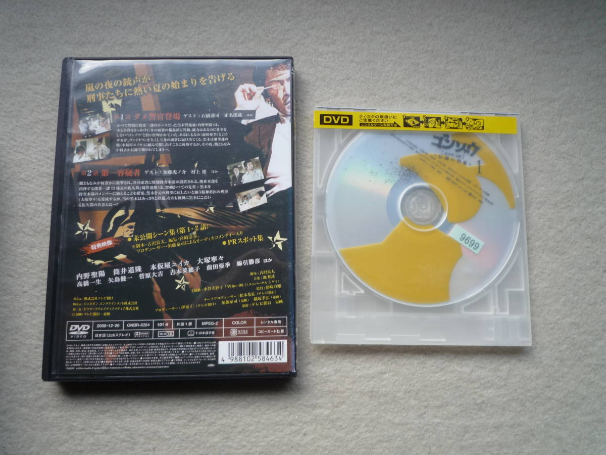 Yahooオークション ゴンゾウ 伝説の刑事 全5巻 内野聖陽 Dvd レンタ