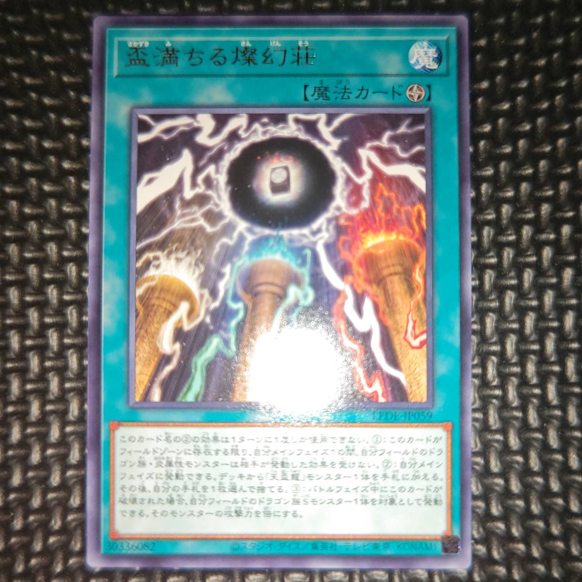 Yahoo!オークション - 遊戯王 盃満ちる燦幻荘 LEDE-JP059 9数量まで