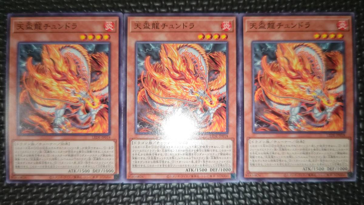 Yahoo!オークション - 遊戯王 天盃龍チュンドラ LEDE-JP018 3枚セット ...