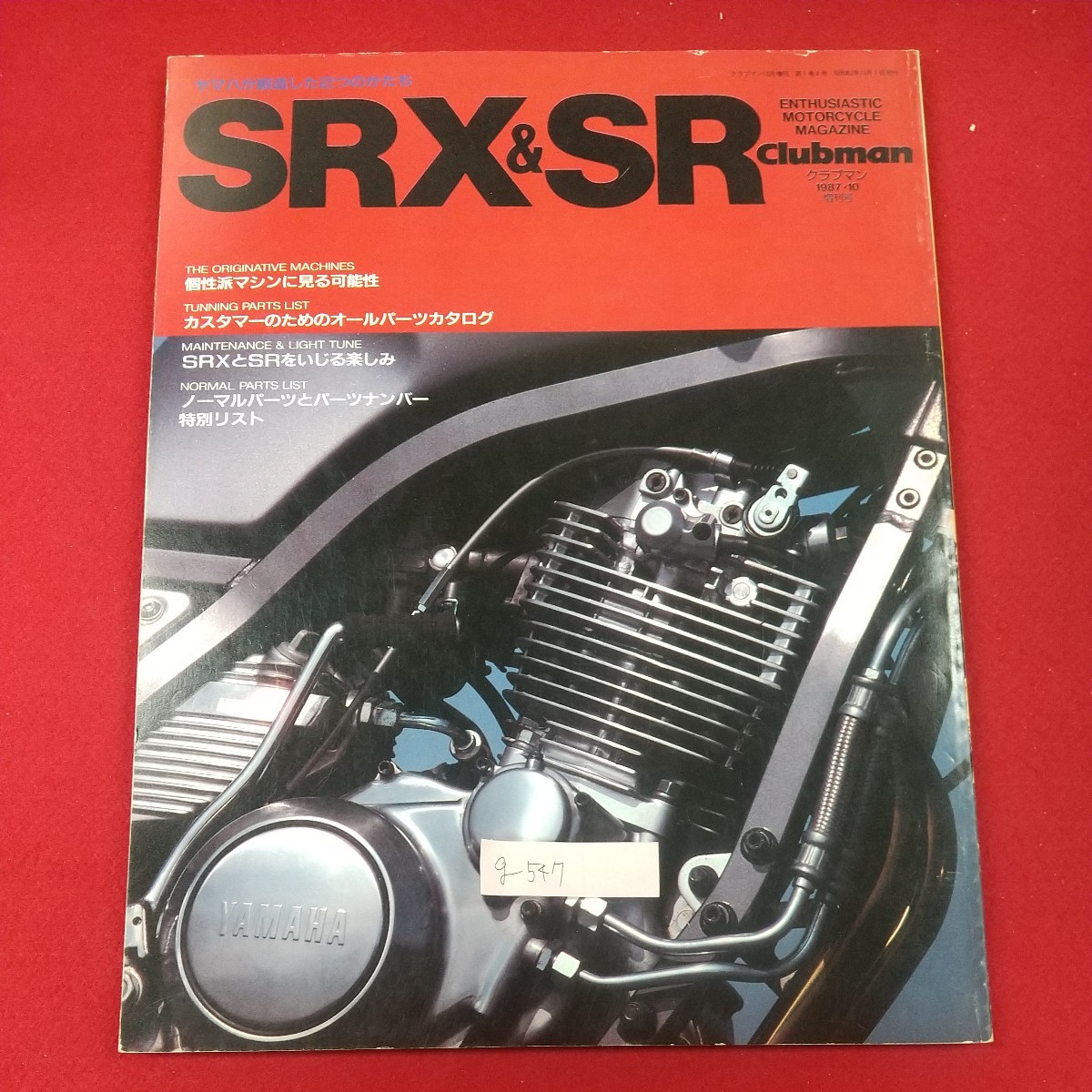 Yahoo!オークション - g-547 1 SRX& SR クラブマン Clubman 1987年10月...