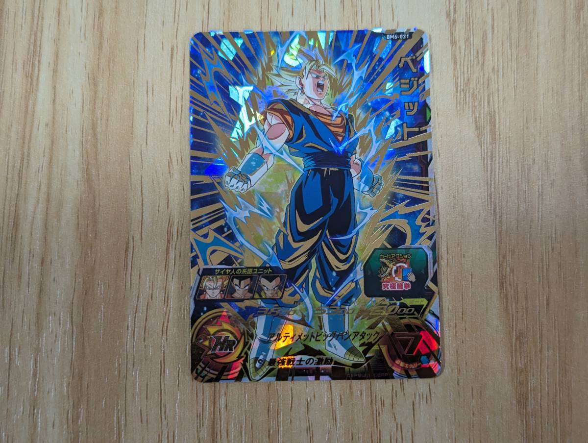 Yahoo!オークション - スーパードラゴンボールヒーローズ BM6-021 ベジ...