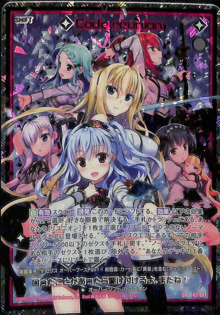 Z/X ゼクス E45 リユニオン オーバーブースト UR Code reunion(Z/X ゼクス)｜売買されたオークション情報、yahooの商品情報をアーカイブ公開 - オークファン ...