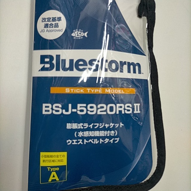 Yahoo!オークション - 自動膨張式 ライフジャケット BSJ-5920RS2 ソバ...
