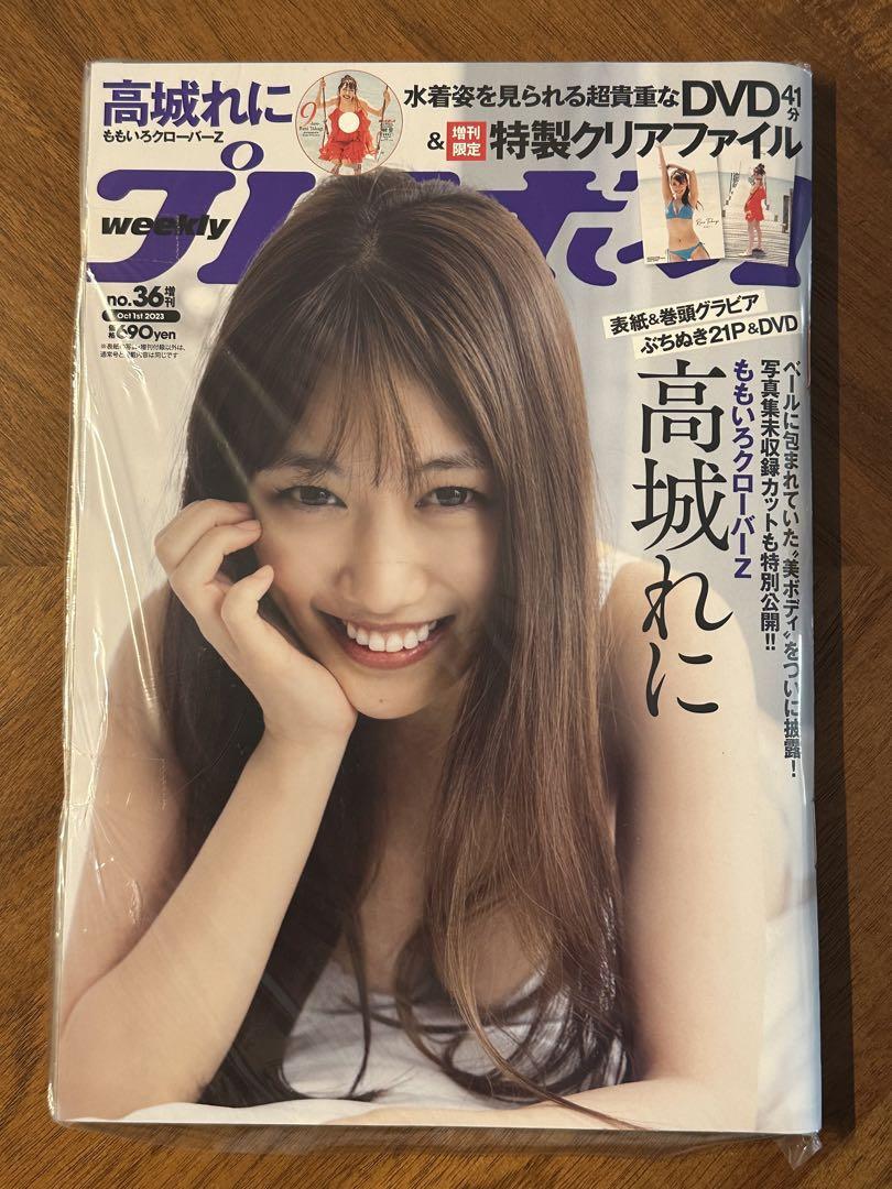 【新品】週刊プレイボーイ2023 no.36増刊号 高城れに 付録DVD付 :: Yahoo!Auction｜DEJAPAN - Bid and Buy Japan with 0% ...