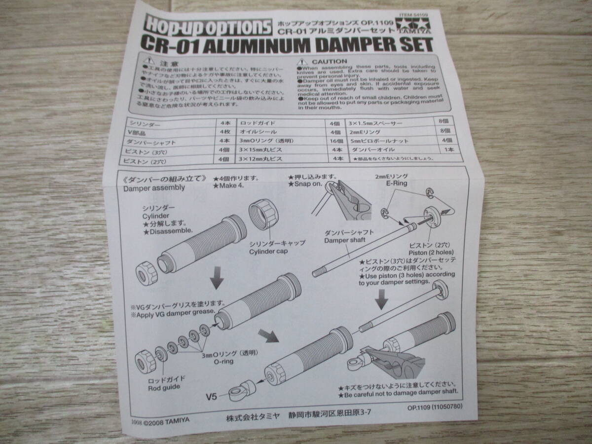 Yahoo!オークション - CR-01 アルミダンパーセット ホップアップオプシ...
