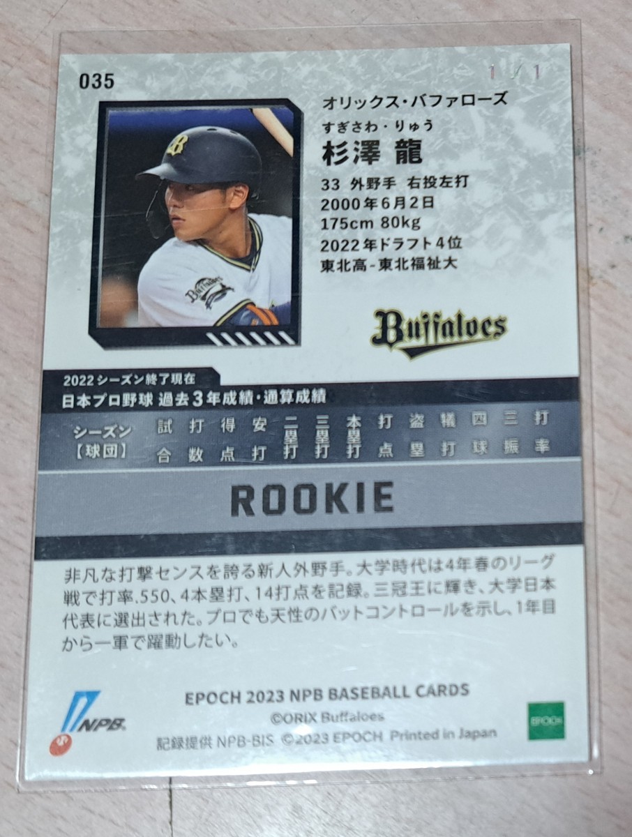 日本代購代標第一品牌【樂淘letao】－1枚限定！杉澤龍(オリックス) 2023エポックNPB ルーキーカード 1/1