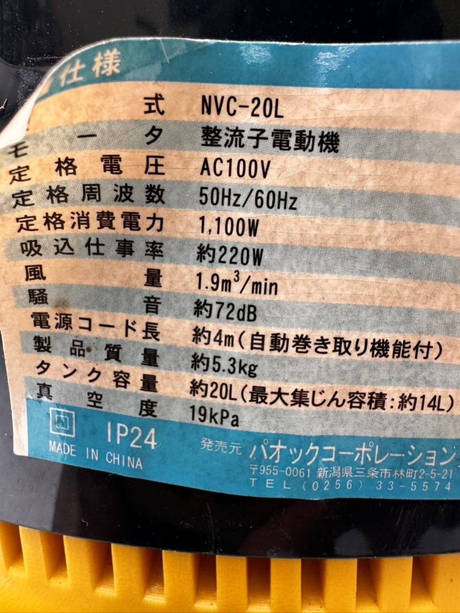 Yahoo!オークション - 乾湿両用ステンレスバキュームクリーナー NVC-20...