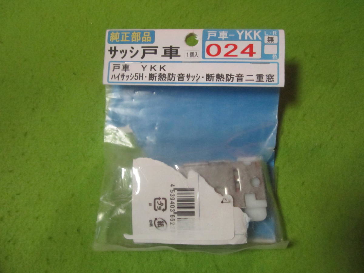 MIZUTANI 純正部品 サッシ戸車 戸車-YKK-024(工具、DIY用品)｜売買されたオークション情報、yahooの商品情報をアーカイブ公開 - オークファン（aucfan.com）