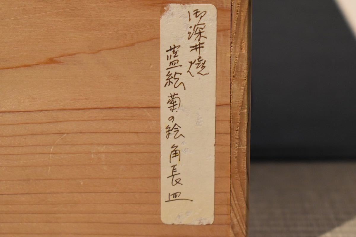 Yahoo!オークション - 【GE】R84【コレクター所蔵品】時代 御深井藍絵...