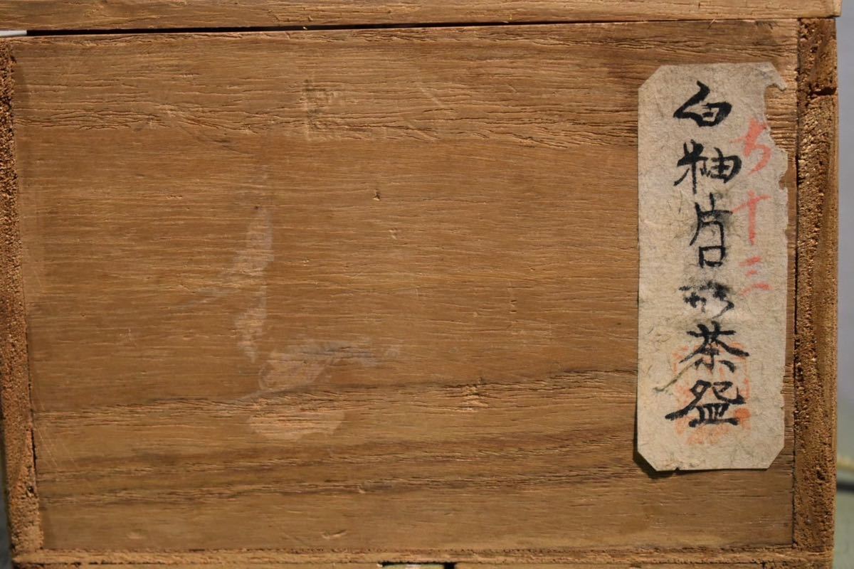 Yahoo!オークション - 【GE】M71【コレクター所蔵品】在銘 白釉片口形...