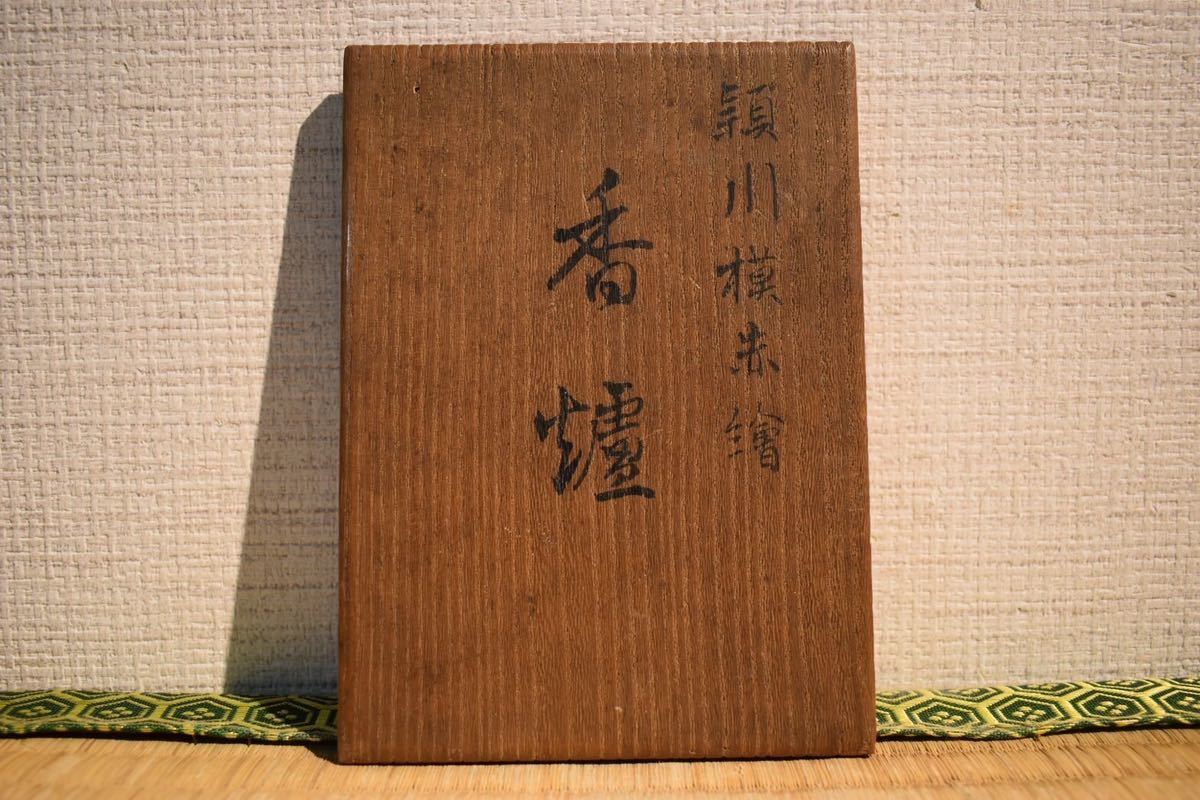 Yahoo!オークション - 【GE】Y153【コレクター所蔵品】奥川穎川 赤絵三...