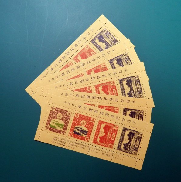 Yahoo!オークション - M619 不発行「東宮御婚儀祝典記念」 小型シート ...