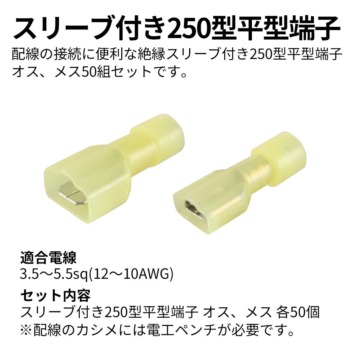 Yahoo!オークション - 平型端子 250型 絶縁スリーブ付き 3.5sq- 5.5sq ...