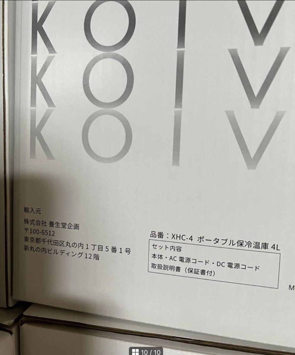 Yahoo!オークション - Koive ポータブル保冷温庫 XHC-4 未使用②