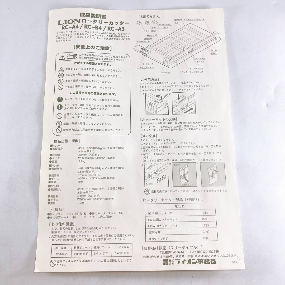 Yahoo!オークション - LION ライオン ロータリーカッター RC-A4 裁断機...