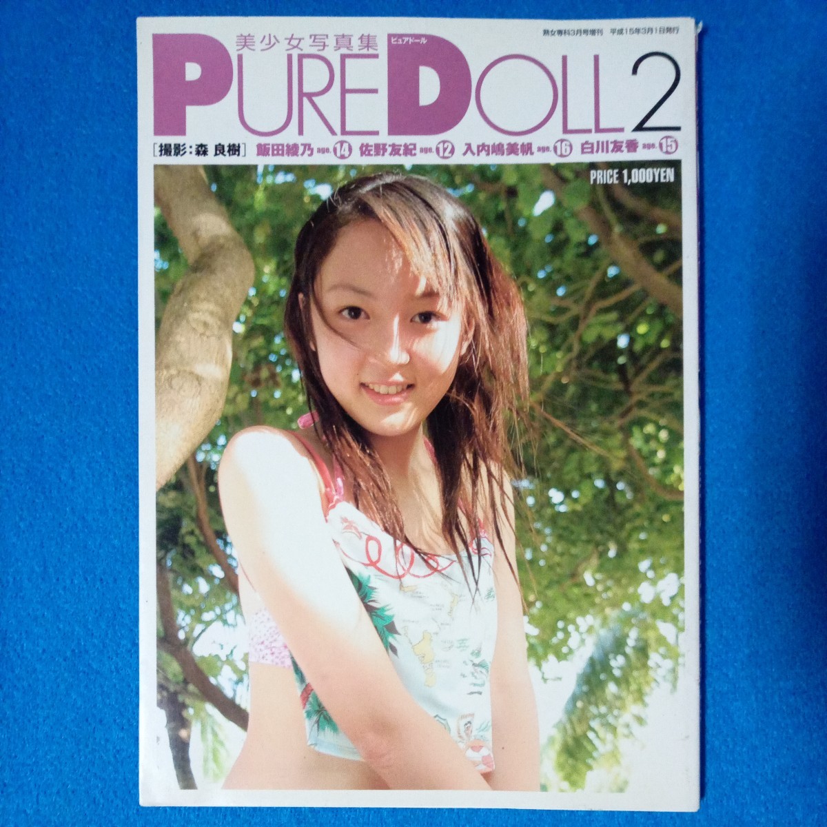 Yahoo!オークション - 【オムニバス】ジュニア アイドル 写真集『美少...