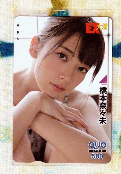 Yahoo!オークション - (Y52-3) 橋本奈々未 EX大衆 クオカード500 (QUO)